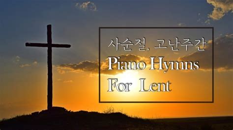 사순절 고난주간 묵상찬양 모음 김경진 편곡 네이버 블로그