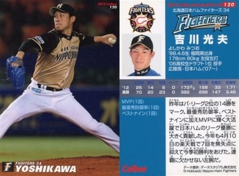 駿河屋 120 レギュラーカード ：吉川光夫（スポーツ）