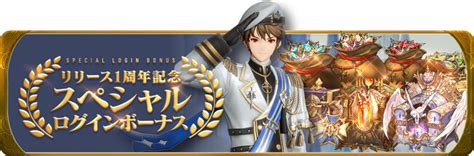 【グランサガ】リリース1周年！本日大型アップデート実施！ ヘイグ 国内最大級の総合ゲームメディア（攻略・wiki・コミュニティ）
