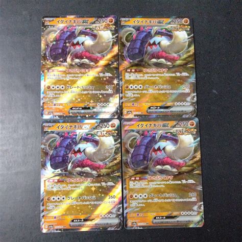 ポケモンカード イダイナキバexシングルカード｜売買されたオークション情報、yahooの商品情報をアーカイブ公開 オークファン