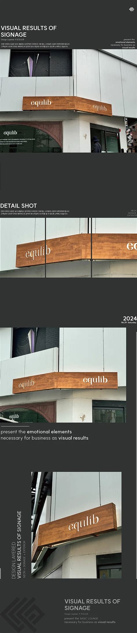Equlib Signage 간판·시공 포트폴리오 크몽