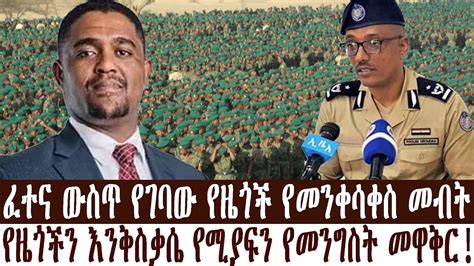 አቦል ሰሞነኛ ፈተና ውስጥ የገባው የዜጎች የመንቀሳቀስ መብት የዜጎችን እንቅስቃሴ የሚያፍን የመንግስት