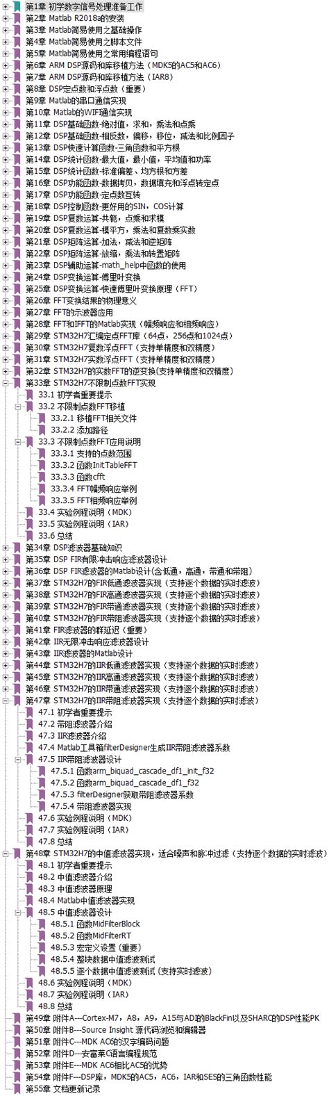 Stm32h7的第2版dsp数字信号处理教程更新中值滤波器章节，适合噪声和脉冲过滤，支持逐个数据的实时滤波 Stm32h7 硬汉嵌入式