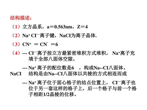Ppt 第四章 晶体的典型结构类型 1 概述 （ 1 ） 组成 结构 性能之间的关系 （ 2 ） 与晶体结构有关的因素 Powerpoint Presentation