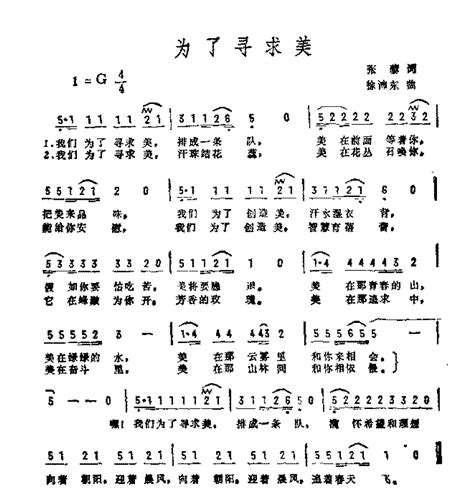 抒情歌曲简谱《为了寻求美》美声唱法歌谱