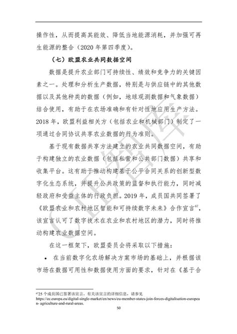 《欧洲数据战略》全译 报告 数据观 中国大数据产业观察 大数据门户