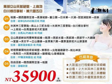 大阪‧黑部立山 天脈絕壁 上高地 ‧白川鄉合掌村 兼六園 五日｜accupass 活動通