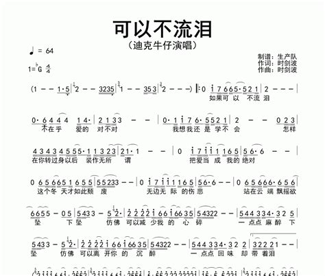 可以不流泪简谱 迪克牛仔《可以不流泪》简谱降g调 318曲谱