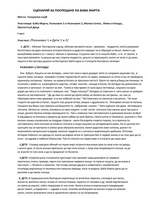 Приказка за Баба Марта Pdf
