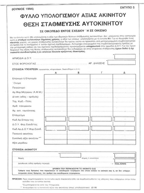 ΕΝΤΥΠΟ 5 Pdf