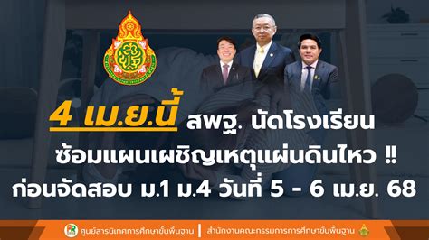 สำนักงานเขตพื้นที่การศึกษาประถมศึกษานครศรีธรรมราช เขต 4