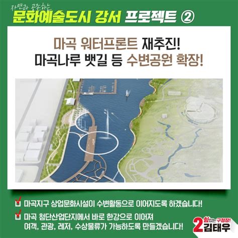 자연과 공존하는 문화예술도시 강서 프로젝트② 마곡 워터프론트 재추진 마곡나루 뱃길 등 수변공원 확장 네이버 블로그