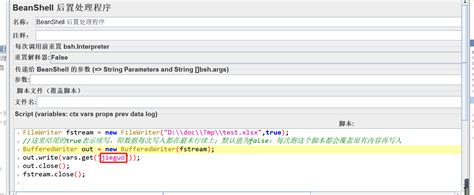jmeter 常用beanshell操作 提取值存入csv或excel中 二班长 博客园