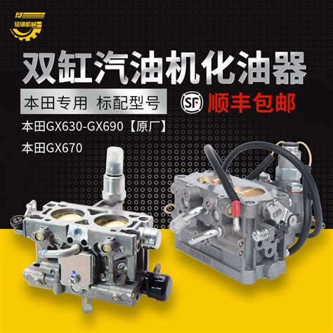 本田双缸汽油发电机GX630 670 690化油器2v78 21 24HP 10KW化油器 虎窝淘