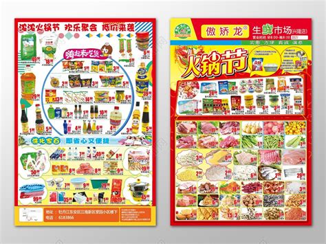 火锅食材超市宣传单信良记火锅食材超市火锅食材店第3页大山谷图库