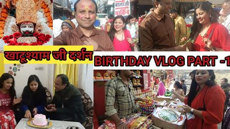 🌄 सुबह 2 निकल पड़े खाटू श्यामजी के दर्शन करने। सोचा नहीं था Birthday