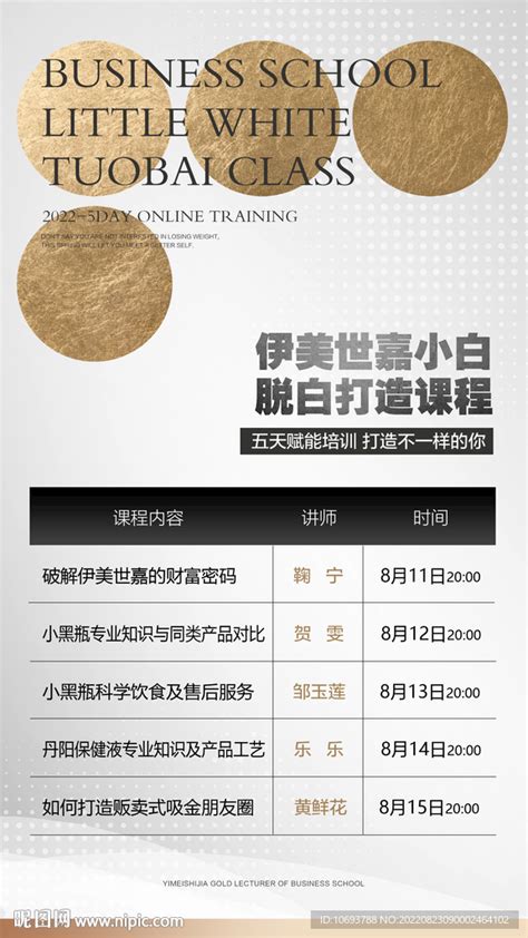 微商课程表设计图海报设计广告设计设计图库昵图网