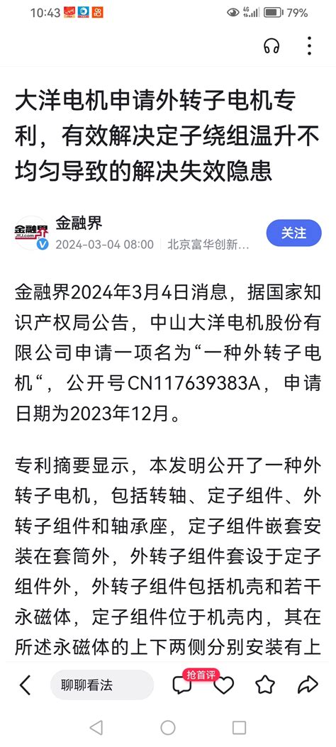 大洋电机sz002249大洋电机002249股吧东方财富网股吧
