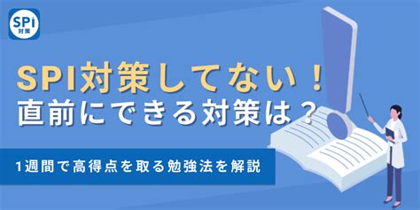 Spiの非言語は難しすぎる？例題から高得点を取るための対策法まで徹底解説！ Spi対策問題集
