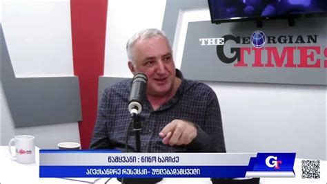 რატომ რჩება საქართველო ნოყიერ ნიადაგად სახელმწიფო გადატრიალებებისთვის