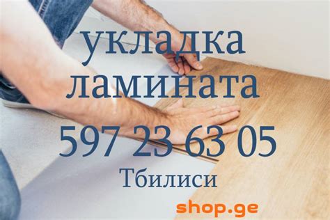 ლამინატის პარკეტის დაგება პლინტუსის მიმაგრება