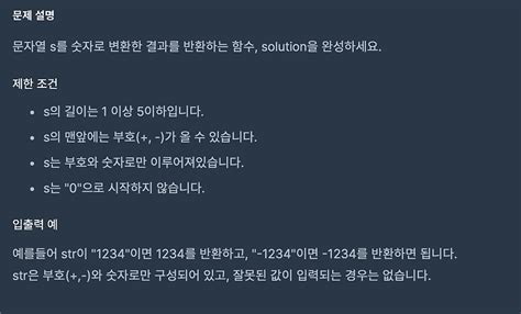 문자열을 정수로 바꾸기