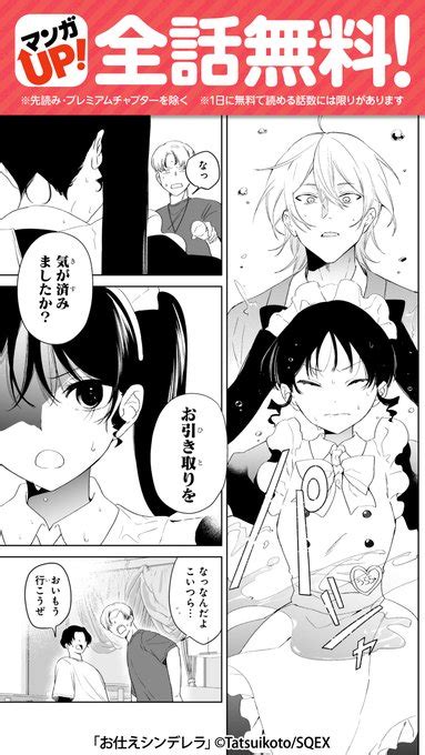 推しをこよなく愛するご主人様×押しにちょっぴり弱いメイド。 そんな二人が マンガup！ おすすめ漫画紹介 さんのマンガ ツイコミ 仮