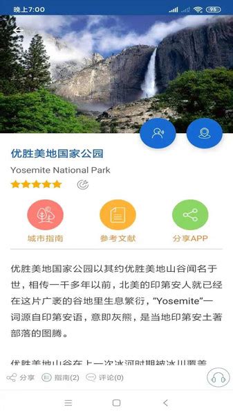 美西旅行语音导游手机版软件截图预览 当易网