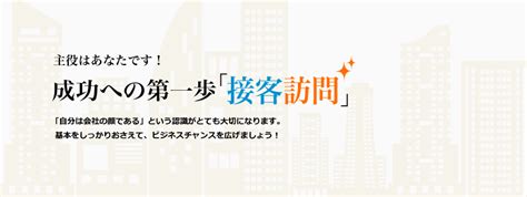 訪問時のマナー ビジネスマナー講座「ビジマナ」