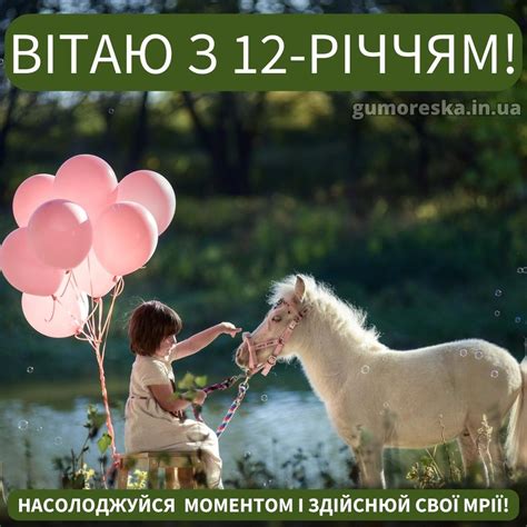 Картинки і листівки з днем народження 12 років дівчинці