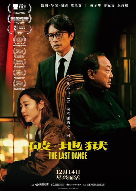 電影《破·地獄》內地定檔12月14日，香港票房已突破1億港元 新浪香港