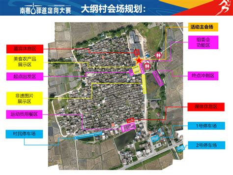 赛事技术信息及补充通知南粤古驿道定向大赛江门台山站 进行 比赛