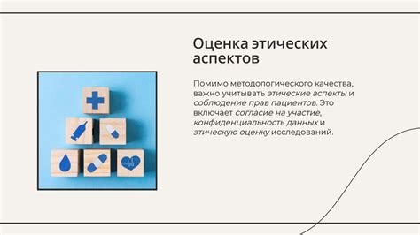 Оценка методологического качества клинических исследований в сестринском деле Практические