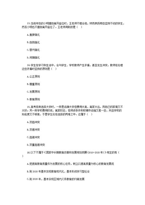 2018年山东临沂费县幼儿教师招聘考试真题word版