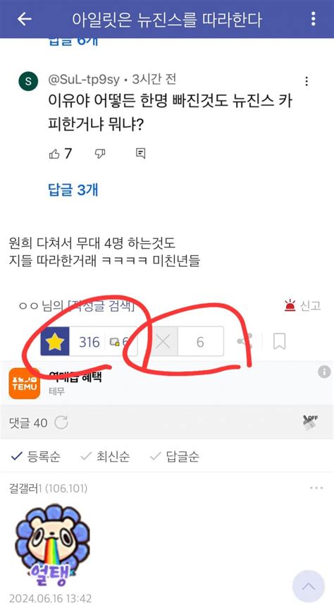 너네 캡쳐 다 따놨다 걸스플래닛999 갤러리
