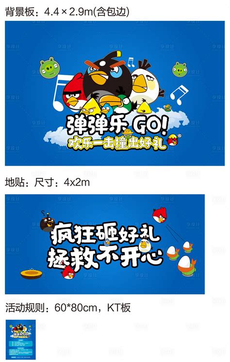 愤怒的小鸟活动背景板ai广告设计素材海报模板免费下载 享设计