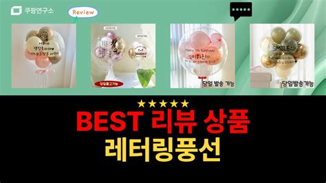 레터링풍선으로 생일파티 완벽 준비하기 리뷰 영상 확인하세요 Youtube