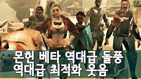몬스터 헌터 와일즈 역대 최고 기록 그러나 그래픽 문제로 난리 외 게임 헤드라인 Youtube