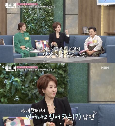 재혼 선우은숙 ♥유영재 불만 토로 결혼 전엔 다해줄 것처럼 하더니 동치미 Sc리뷰
