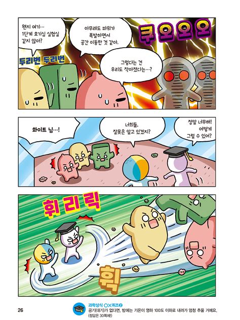 알라딘 미리보기 과학 호기심 해결사 사물궁이 3 실험