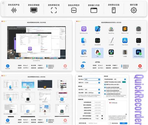 Macos录屏软件 Quickrecorder 154 【开源软件】电脑软件 绿色软件梦想资源网