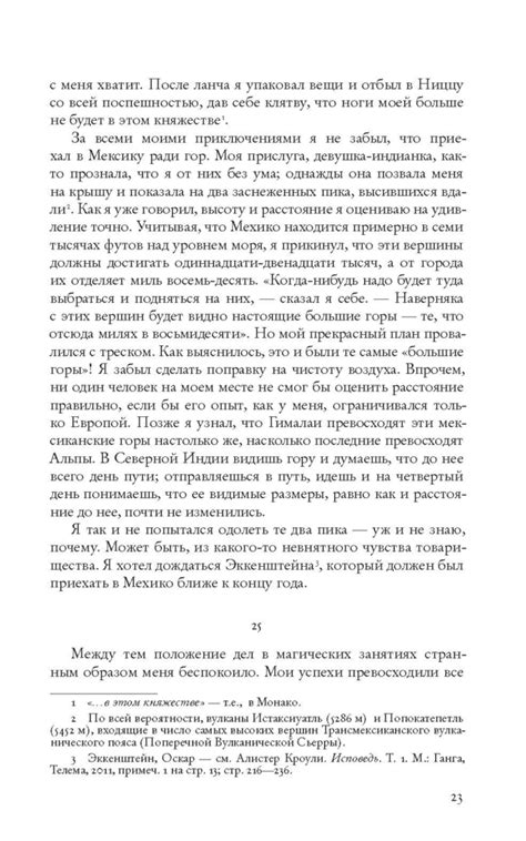 Алистер Кроули. Исповедь. Том 2 - Колледж Телема 93