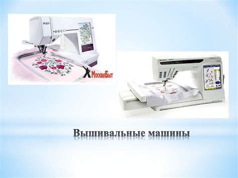 Приемы работы на швейной машине - online presentation
