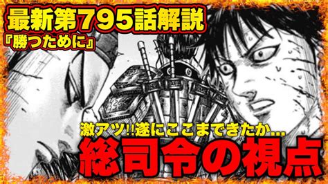 【激アツ】最新第795話解説全ては『勝つために』最後に重要なお知らせあります‼︎ Youtube