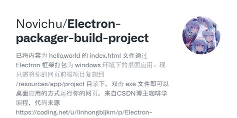Github Novichuelectron Packager Build Project 已将内容为 Helloworld 的