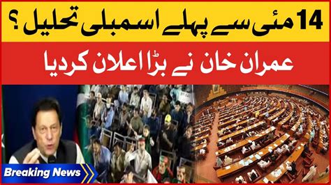 Imran Khan Big Announcement Assembly Dissolved In 14 May Pdm