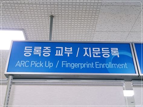 외국인등록번호발급조회 외국인등록사실증명 발급 네이버 블로그
