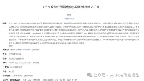 13篇金融风控论文复现：涵盖sci顶刊、中文核心期刊及985 211高校毕业论文 智能风控领域论文 csdn博客