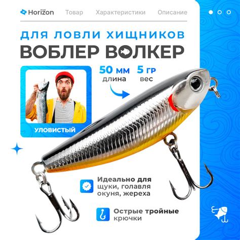 Воблер Волкер (Walker) hzhb000010, 0.01-0.01 м купить c доставкой на ...
