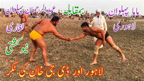 Mama Pehlwan Lahore Vs Abdulrheman Pehlwan Laghari L Mela Kushti YouTube